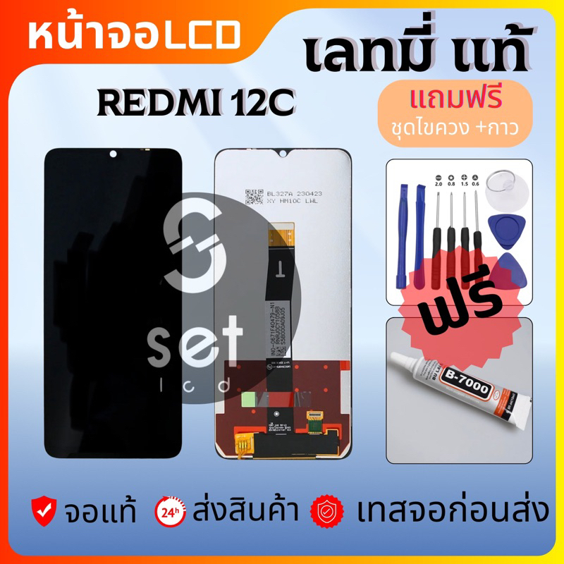 LCD จอ หน้าจอ จอชุด โทรศัพท์ LCD Redmi 12C จอแท้ แถม ชุดไขควง+กาวติดจอ ...