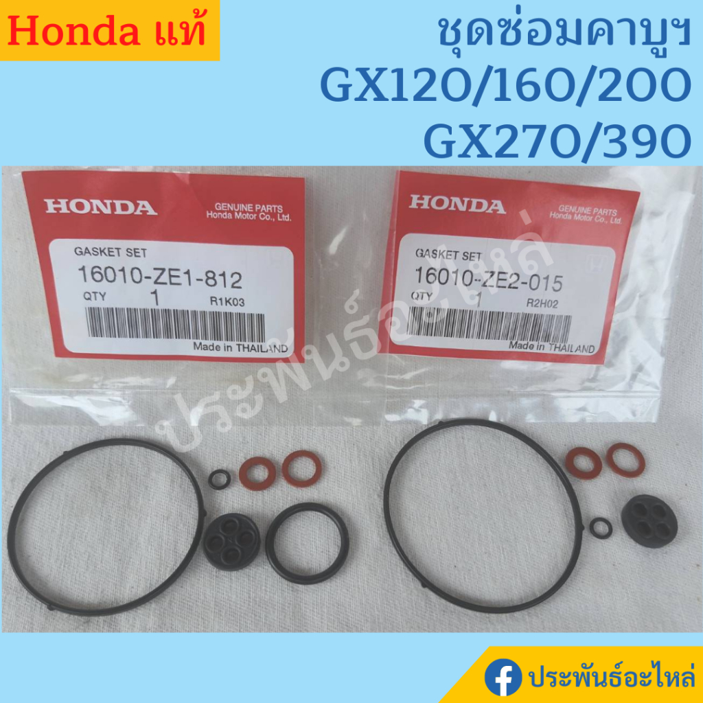 ชุดซ่อมคาบูเรเตอร์ Honda GX120 GX160 GX200 GX270 GX390 | Shopee Thailand