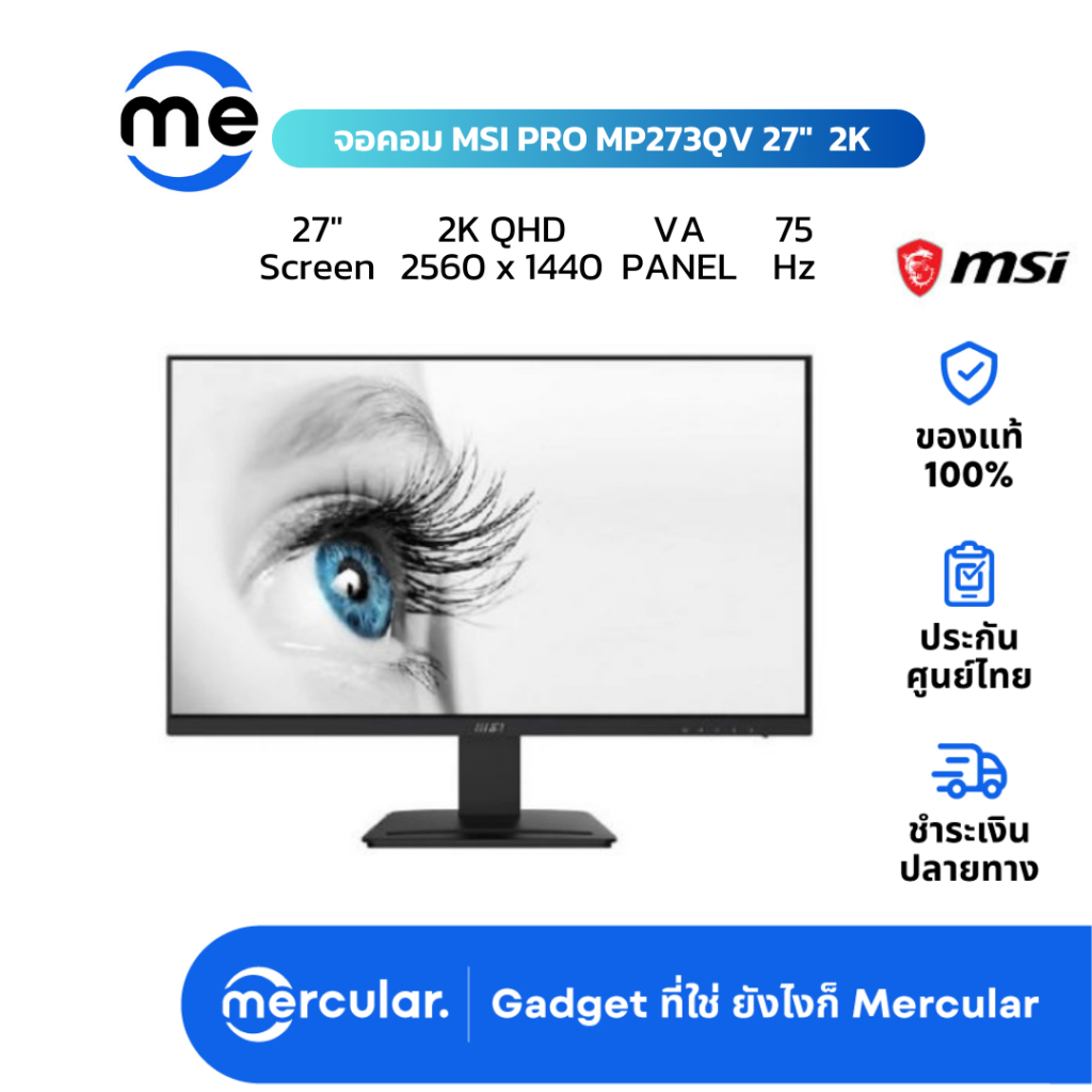 จอคอม MSI PRO MP273QV 27" VA 2K Monitor 75Hz | Shopee Thailand