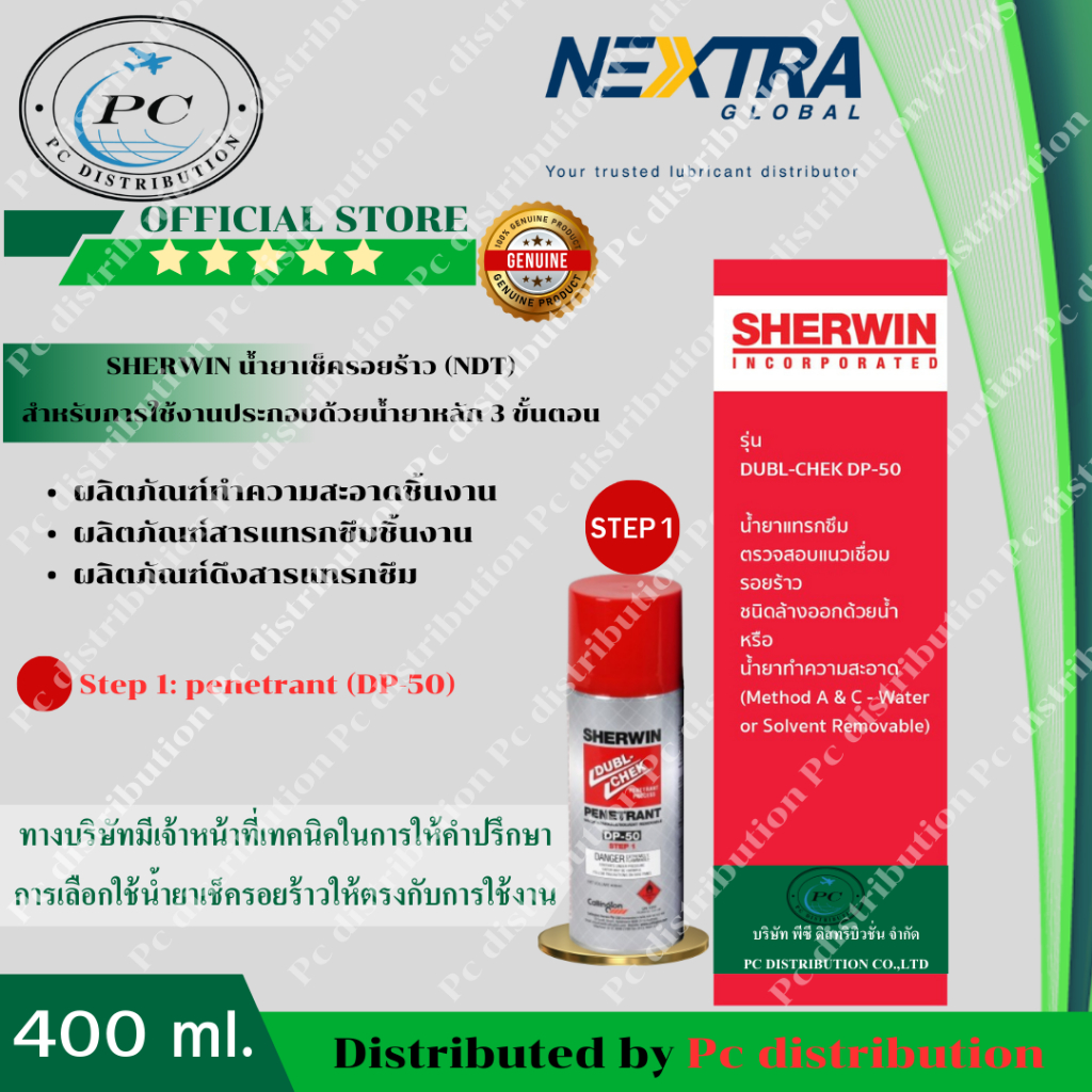 SHERWIN DUBL-CHEK DP-50 , DR-60,DR-64 (น้ำยาตรวจสอบแนวเชื่อม รอยร้าว ...