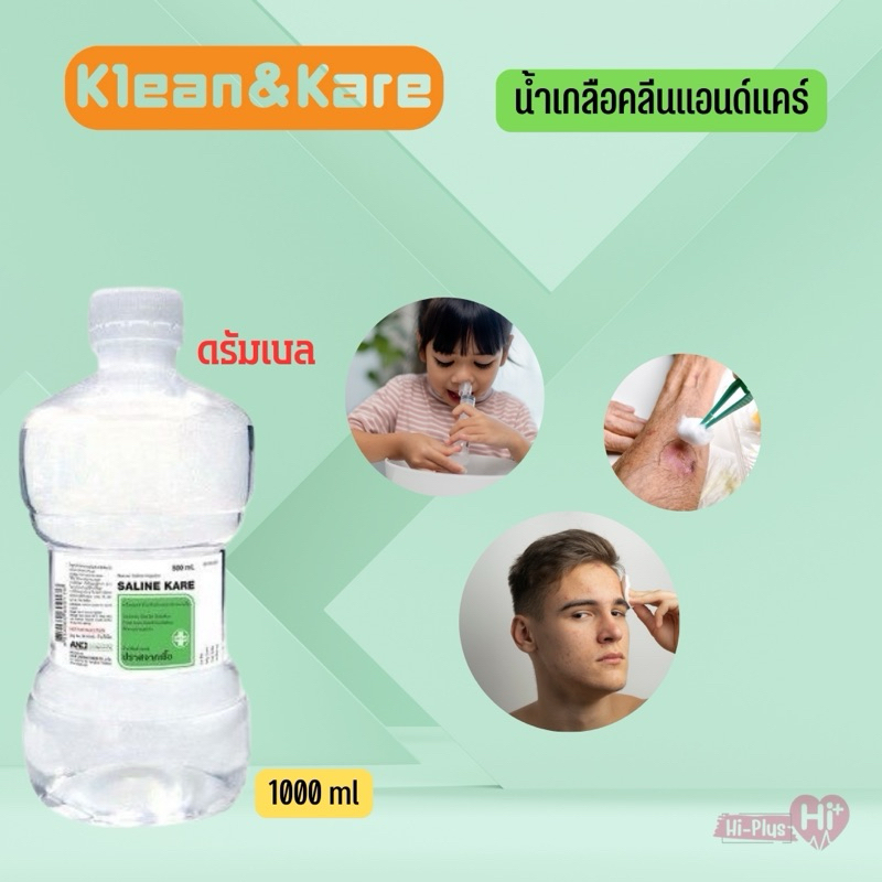 Klean&Kare Normal Saline Solution ขนาด 1000 ml. ดรัมเบล | Shopee Thailand