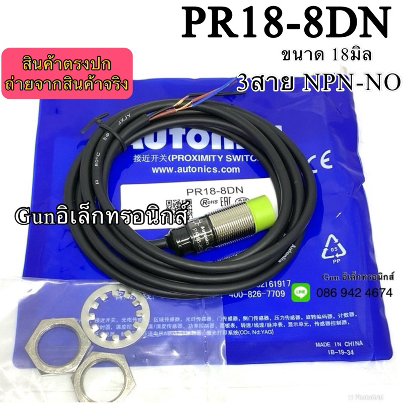 PR18-8DN Autonics sensor proximity switch 18M ชนิด NPN-NO (10-30VDC) | Shopee Thailand