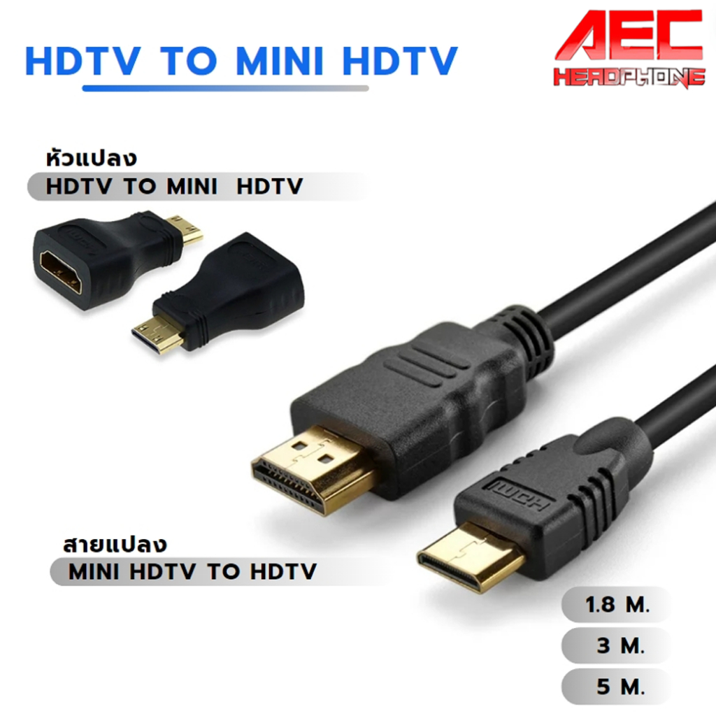 สายแปลง / หัวแปลงสัญญาณภาพจาก HDTV TO MINI HDTV ความยาว 1.8 เมตร / 3 ...