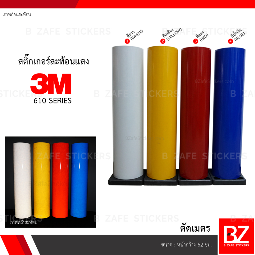สติ๊กเกอร์สะท้อนแสง 3M 610 Series (ตัดเมตร) พิมพ์ ไดคัท หน้ากว้าง 62 ซม. | Shopee Thailand
