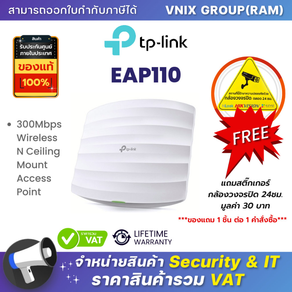 EAP110 TP-LINK แอคเซสพอยต์ 300Mbps Wireless N Ceiling Mount Access ...