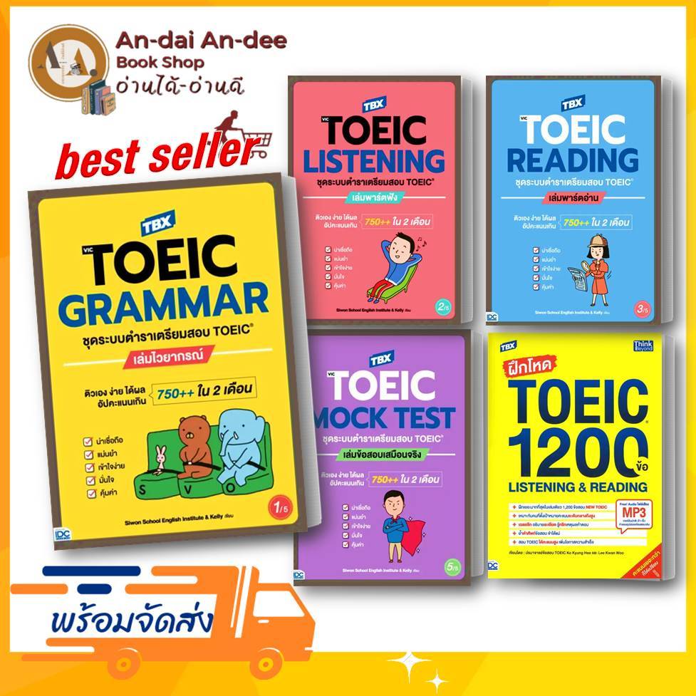 หนังสือ TBX TOEIC / ฝึกโหด TOEIC 1200 เตรียมสอบ TOEIC TBX VicTOEIC Think Beyond แนวข้อสอบ เรียน ...