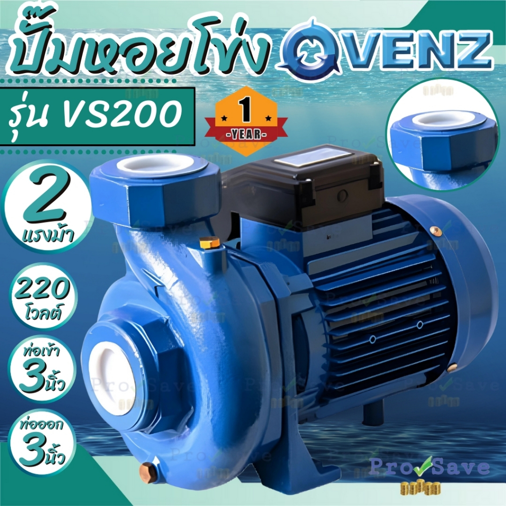 VENZ ปั๊มหอยโข่ง รุ่น VS200/3 2HP 220V 3นิ้ว VS200 ปั๊มน้ำหอยโข่ง ปั้มน้ำ ปั๊มน้ำไฟฟ้า ปั๊มหอย ...
