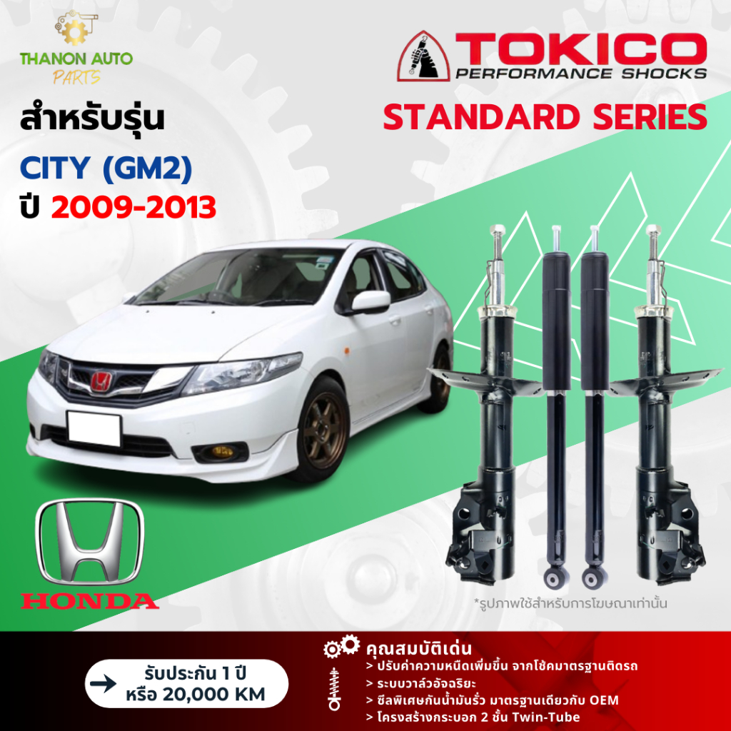 Tokico โช้คอัพแก๊ส Standard รถ Honda รุ่น CITY (GM2) ซิตี้ ปี 2009-2013 ...