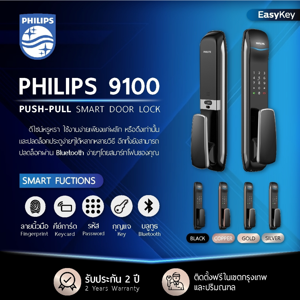 Digital door lock Philips 9100 Push-pull Smart Door Lock ประตูดิจิตอล ...