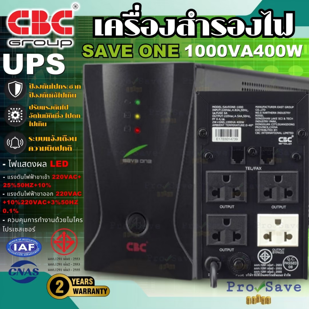 CBC เครื่องสำรองไฟ ตัวสำรองไฟ กันไฟตก-ไฟเกิน UPS รุ่น SAVE ONE 1000VA 400W | Shopee Thailand