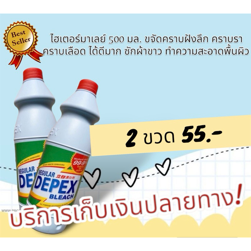น้ำยา ซักผ้าขาว มาเล Depex สูตรเข้มข้น 500 ml. (1แถม1)แท้ น้ำยาขจัดคราบบนผ้า คราบรา คราบสกปรก ...