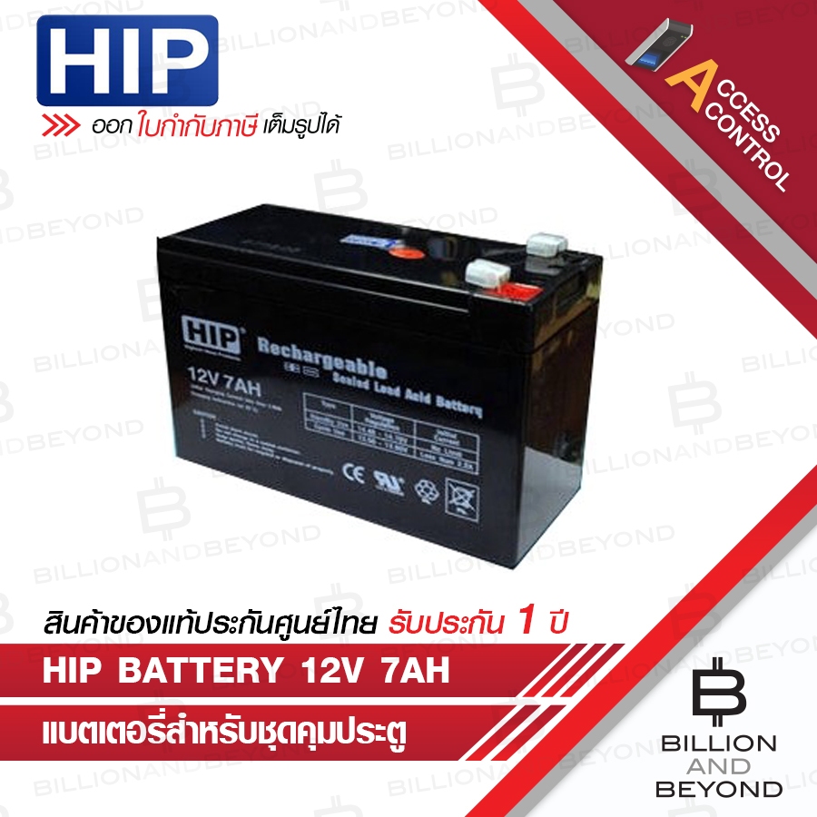 HIP BATTERY 12V 7AH BY BILLION AND BEYOND SHOP | Shopee Thailand