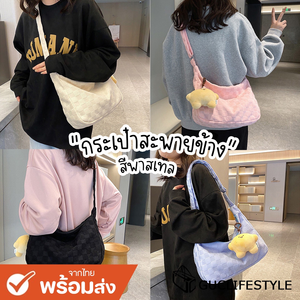 GUCSELECTED(B1843) กระเป๋าสะพายข้างผ้าฝ้ายสีพื้นลาย-เส้นตาราง สไตล์เกาหลี(ไม่มีที่ห้อยแถม ...