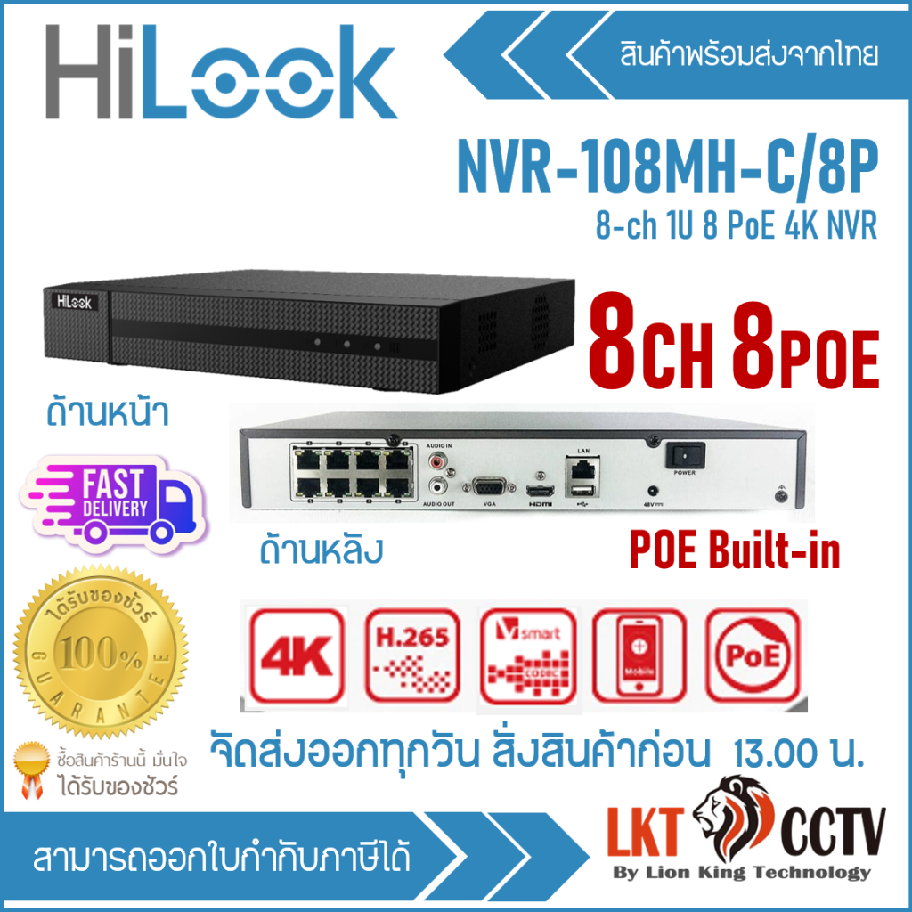 เครื่องบันทึก NVR รุ่น NVR-108MH-C/8P จำนวน 8CH 8POE | Shopee Thailand