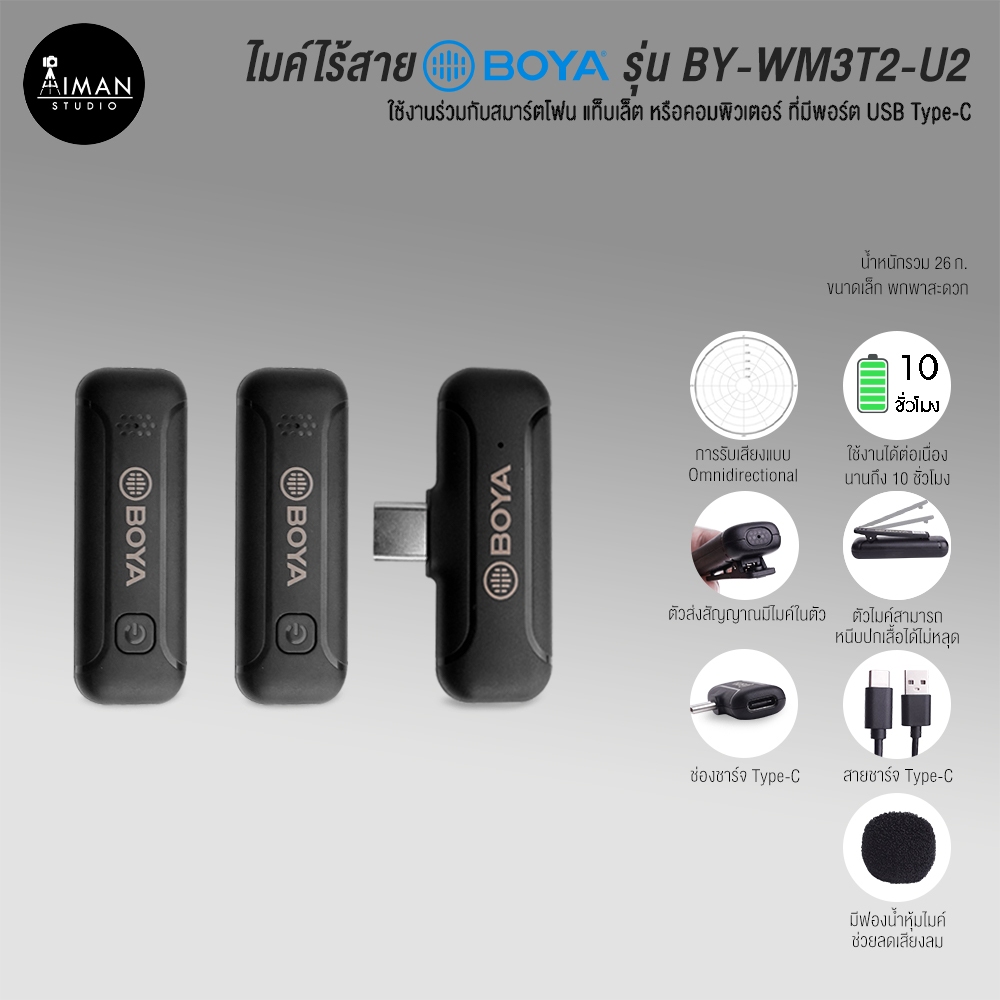 ไมค์ไร้สาย BOYA รุ่น BY-WM3T2-U2 (Type-C) | Shopee Thailand