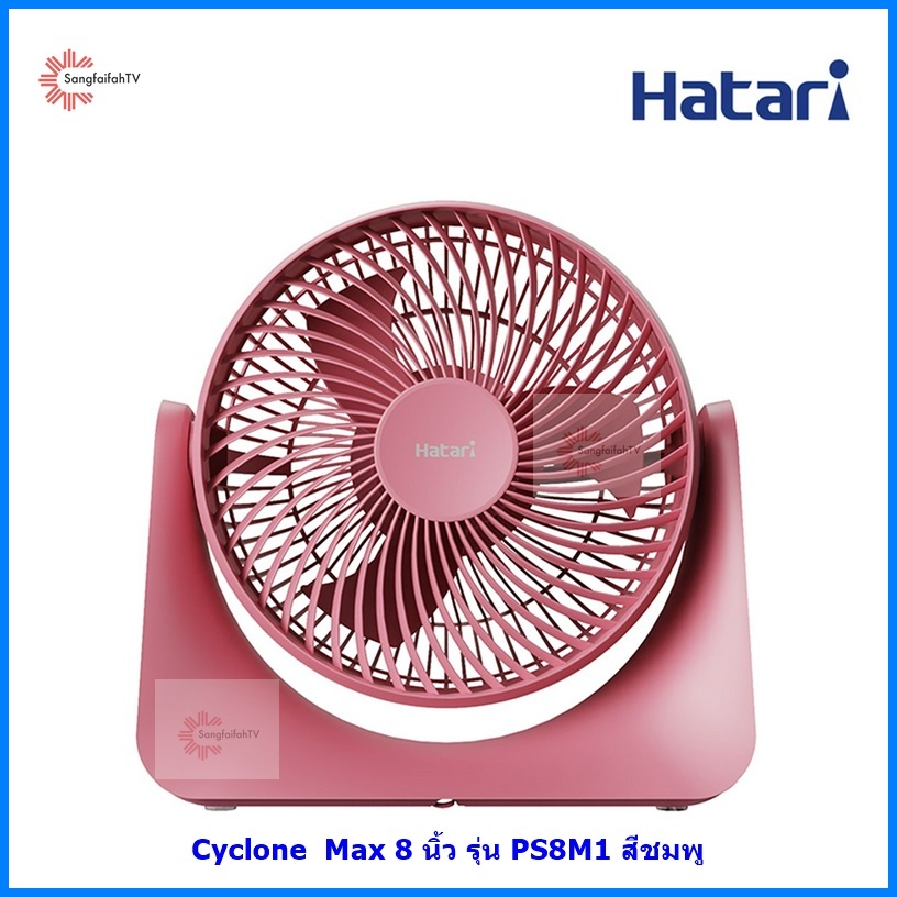 Hatari Cyclone Max 8 นิ้ว พัดลมตั้งโต๊ะ รุ่น PS8M1 | Shopee Thailand