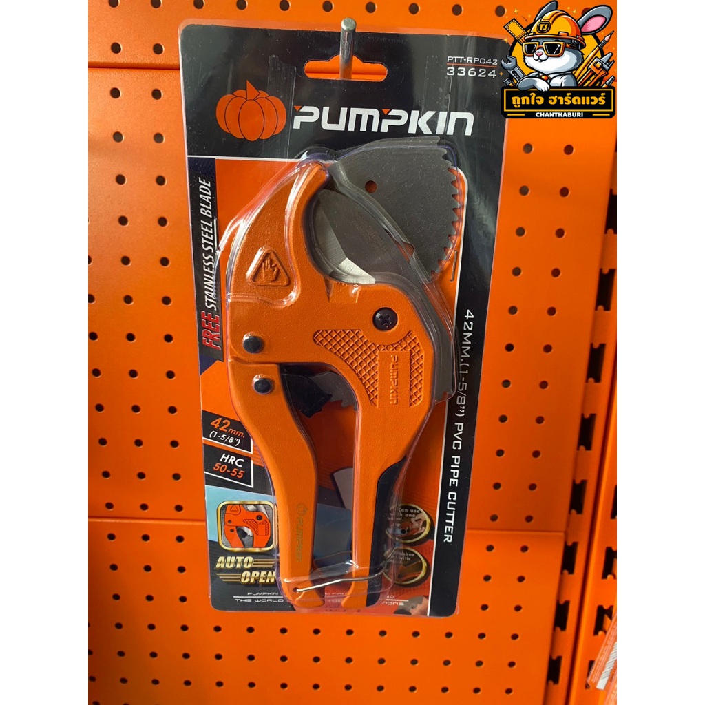 Pumpkin กรรไกรตัดท่อ PVC 42มม.(1-5/8”) (42MM.(1-5/8”) PVC PIPE CUTTER ...
