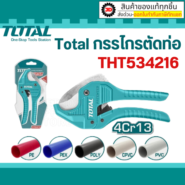 กรรไกรตัดท่อ PVC ขนาด 193 mm รุ่น THT-53425 / THT534216 (PVC Pipe ...