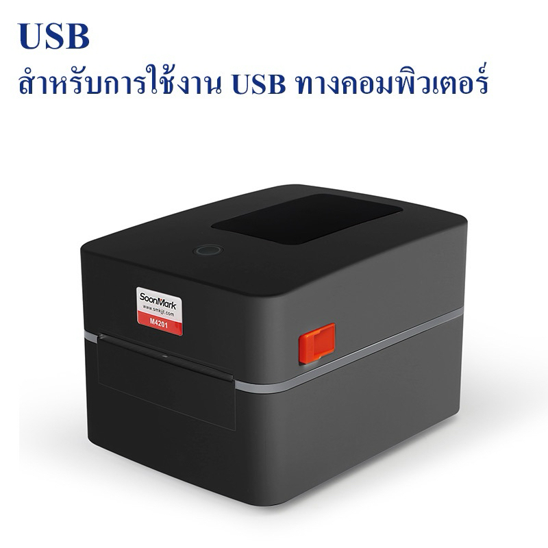 เครื่องปริ้นสติกเกอร์ M4201/M4202 เครื่องพิมพ์ใบปะหน้ากล่อง ใบฉลาก ...