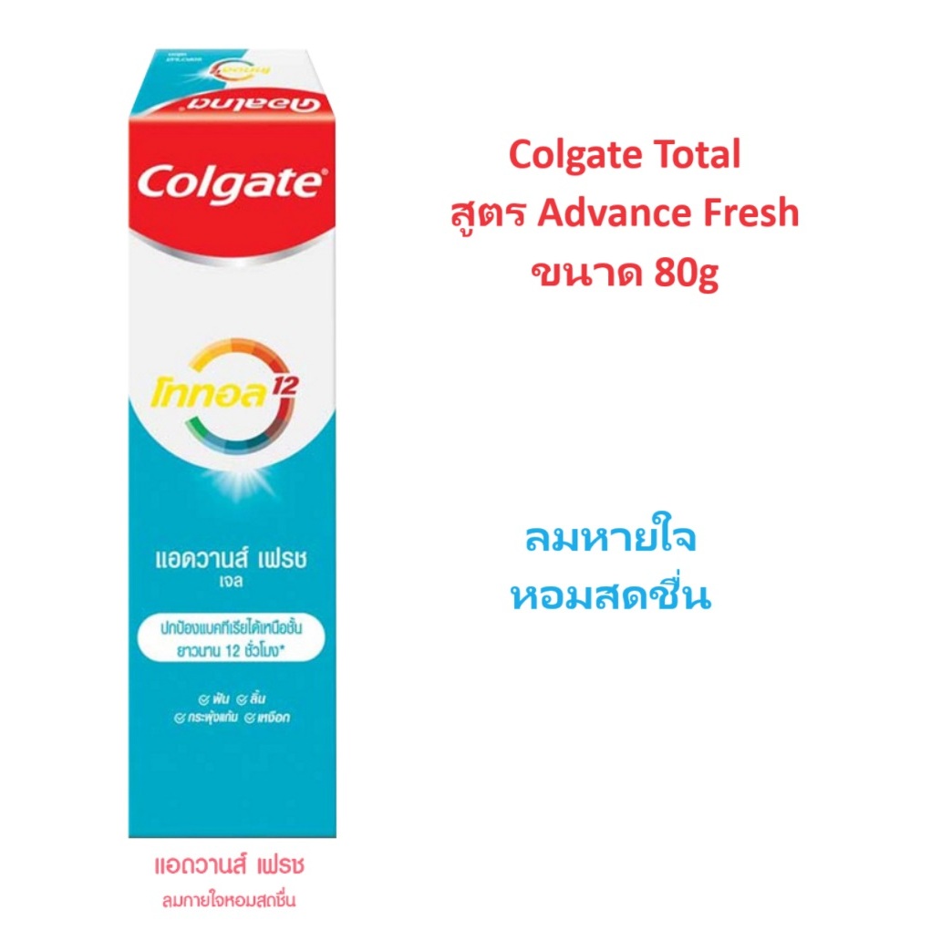คอลเกต โททอล ยาสีฟัน Colgate Total Toothpaste Advanced Fresh ขนาด 80g ...