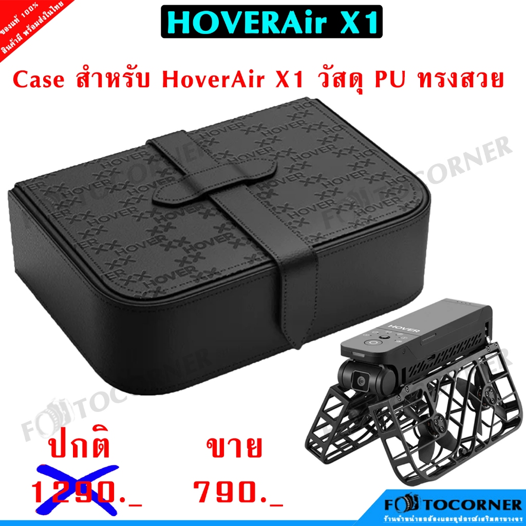 HoverAir X1 Case วัสดุ PU ทรงสวย ขนาดกระทัดรัด | Shopee Thailand