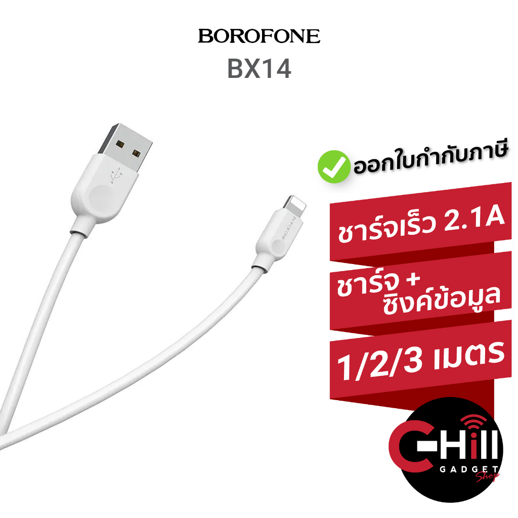 Borofone BX14 สายชาร์จ 2A สำหรับชาร์จและถ่ายโอนข้อมูล ยาว 1,2,3 เมตร ...