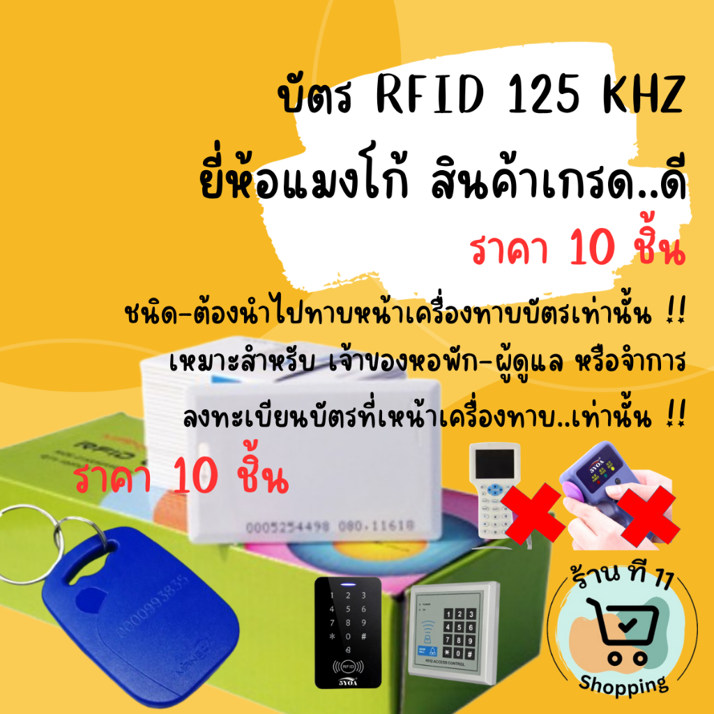 T5124 คีย์การ์ด KeyCard RFID 125 Khz ยี่ห้อแมงโก้ Mango สินค้าเกรด A ...