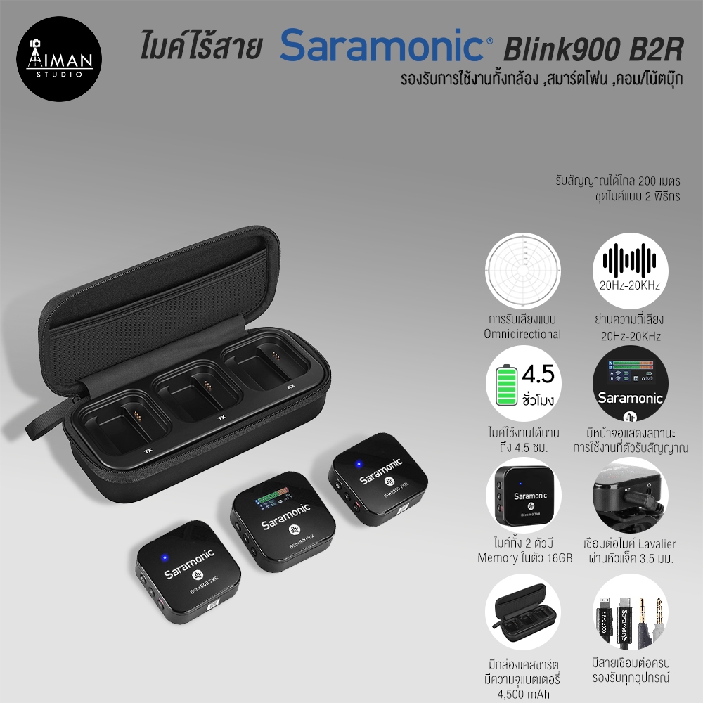 ไมค์ไร้สาย Saramonic Blink900 B2R | Shopee Thailand