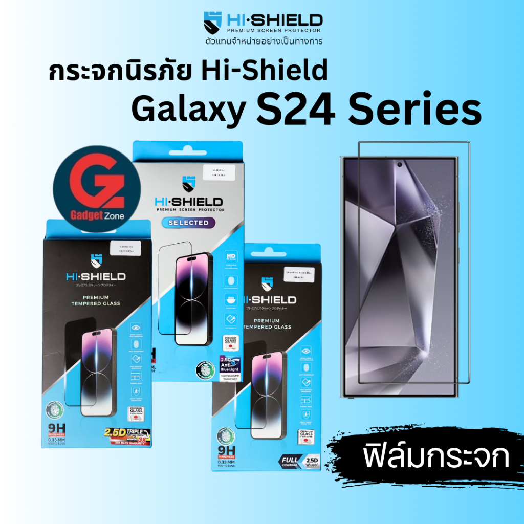 ฟิล์มกระจก Galaxy S24 Ultra/S24+/S24 Hishield Tempered Glass รวมรุ่น 2.5D Full Coverage / Triple ...