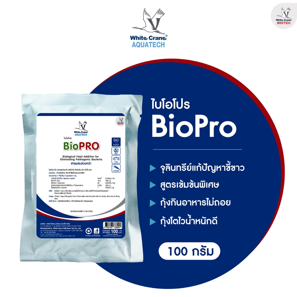 BioPro - ไบโอโปร อาหารเสริมชีวนะ แก้ปัญหาขี้ขาว ขนาด 100 กรัม | Shopee ...