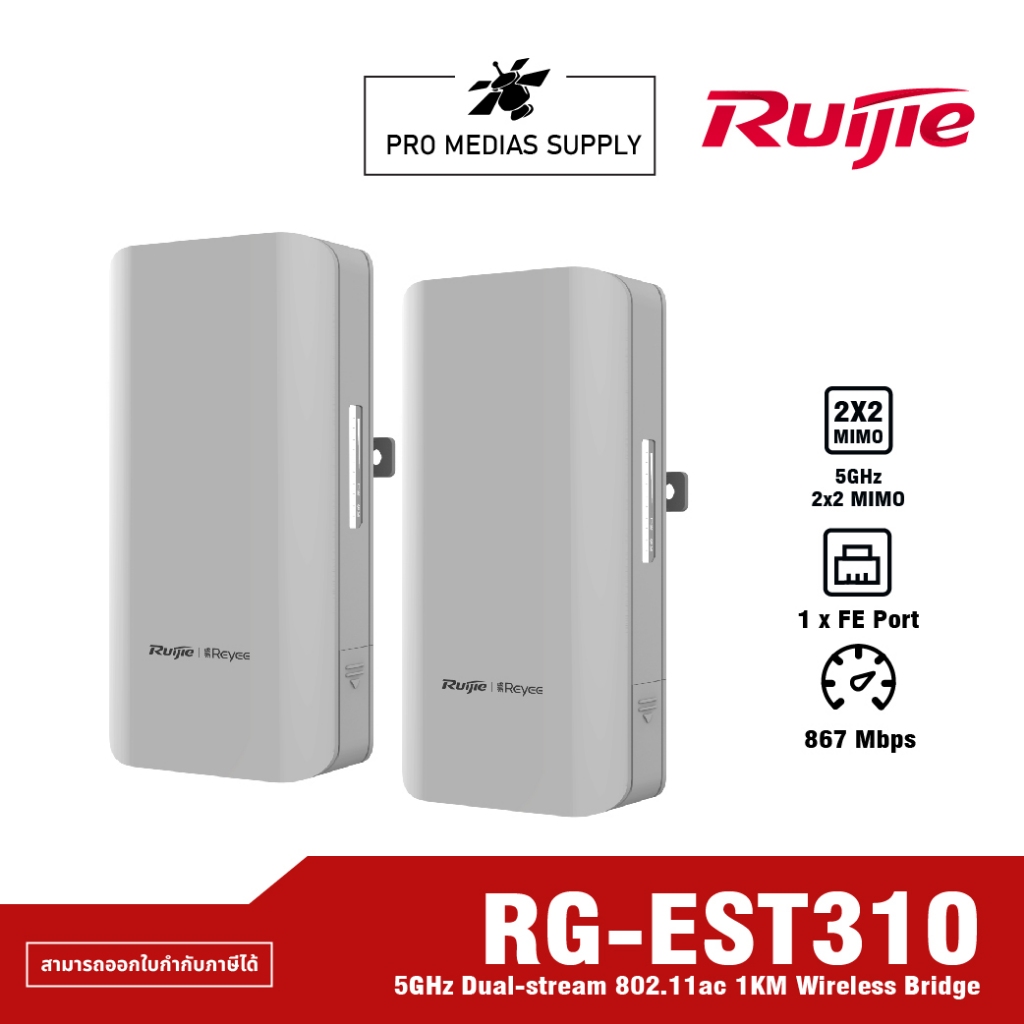 Ruijie RG-EST310 (Set คู่) Point to Point อุปกรณ์ Wireless Bridge 5GHz ...