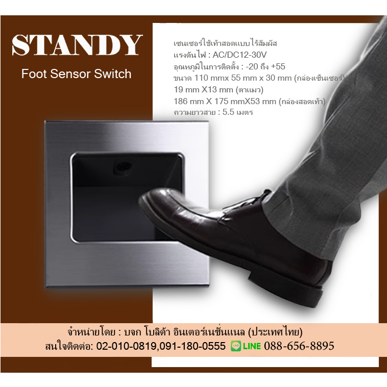 Foot switch Sensor เซนเซอร์แบบเท้าใช้เท้าสอด มีของพร้อมา่งกดสั่งได้เลย ...