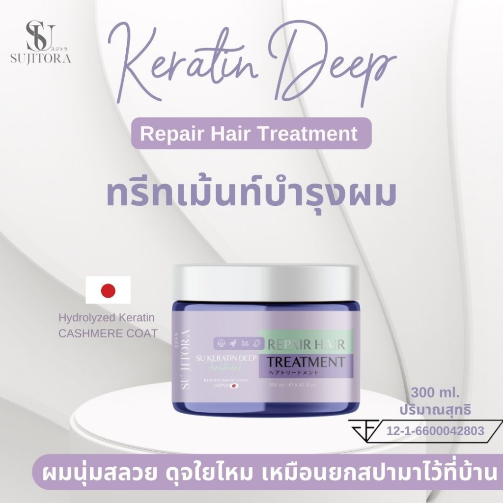 SU Keratin Deep Treatment | Shopee Thailand
