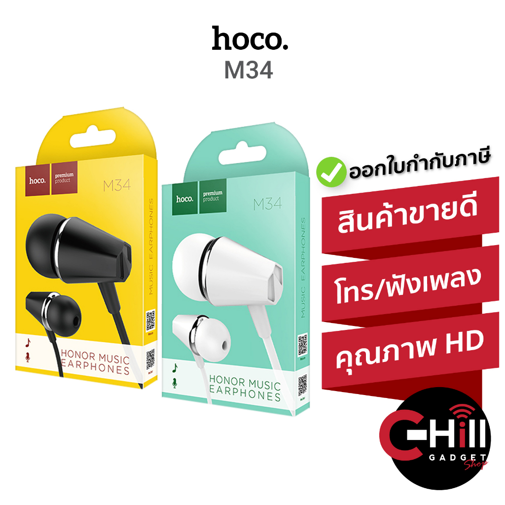 Hoco M34 หูฟังอินเอียร์ เสียงดี เบสนุ่มมีไมล์ไนตัว ราคาถูก พร้อมประกัน ...