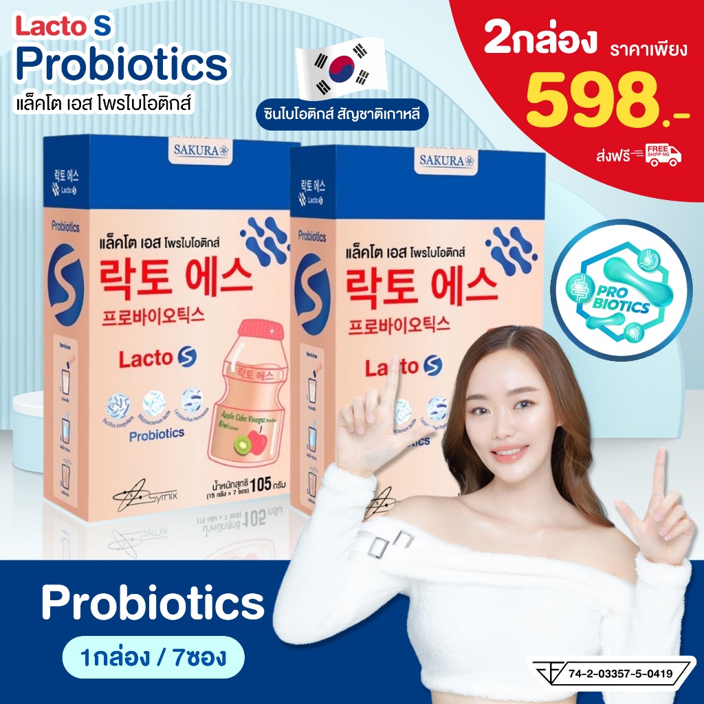 Lacto S แลคโต เอส โพรไบโอติกส์ รสโยเกิร์ต ไฟเบอร์ ยาคูลท์ ปรับสมดุลย์ ...