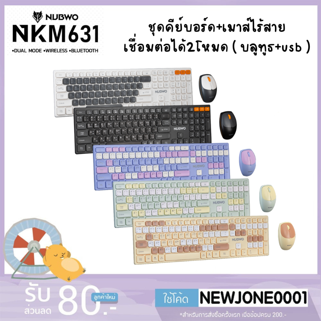 Nubwo NKM-631/NKM-638 Keyboard+Mouse Dual mode Wireless/Bluetooth ชุดเมาส์คีย์บอร์ดสายหวานไร้สาย ...