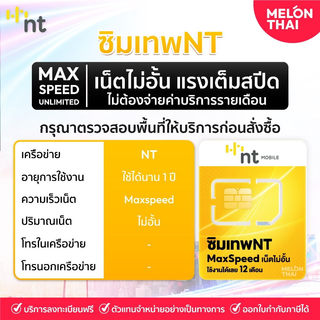 [ส่งฟรี] ซิมเทพ NT ซิมThunder ซิม My เน็ตไม่อั้น Unlimited ความเร็วMaxspeed โทรฟรีทุกเครือข่าย ...