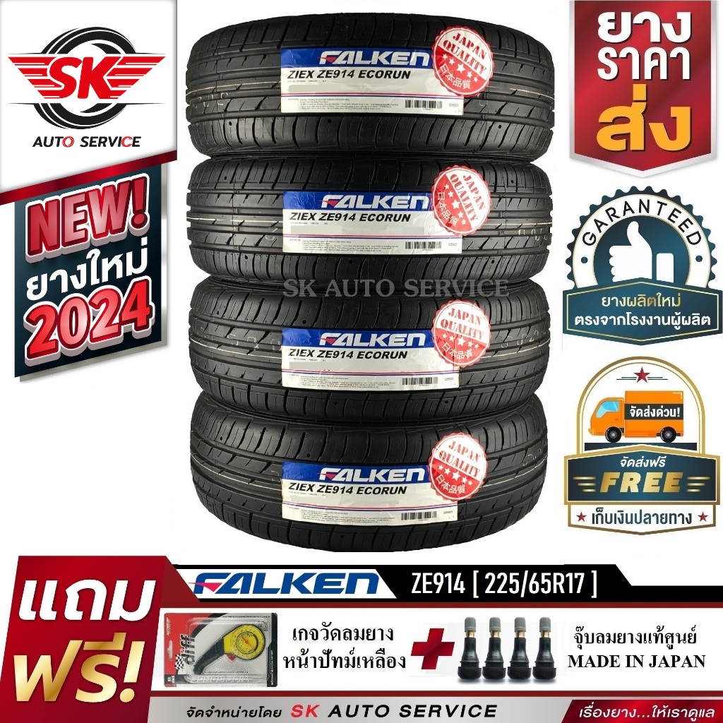 FALKEN ยางรถยนต์ 225/65R17 (ล้อขอบ 17) รุ่น ZE914 4 เส้น (ยางใหม่ปี 2024) | Shopee Thailand