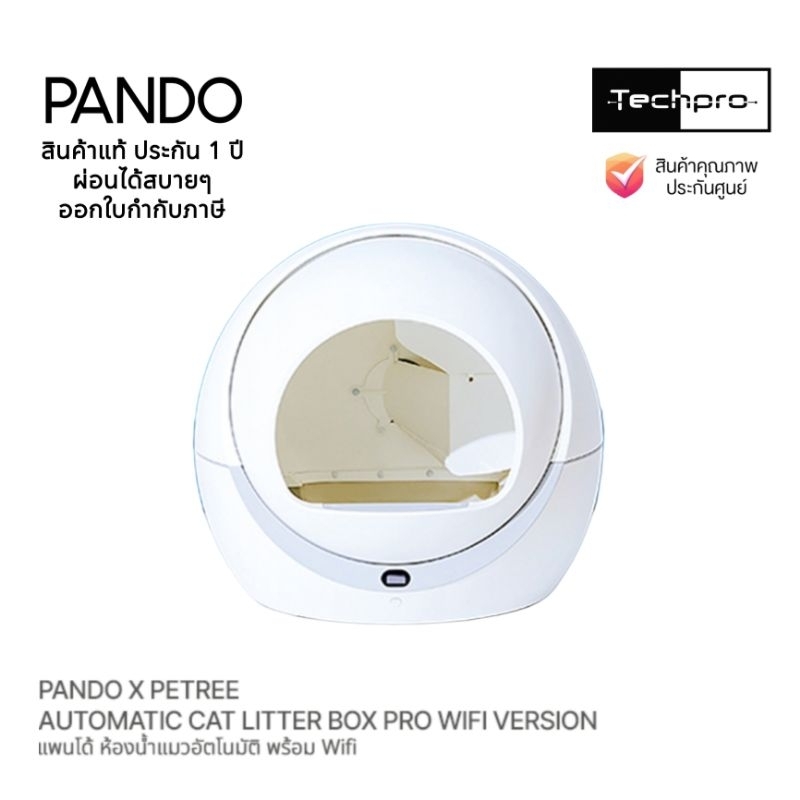 PANDO x Petree automatic cat litter box (wifi version)แพนโด้ ห้องน้ำเเมวแบบอัตโนมัติ พร้อม Wifi ...