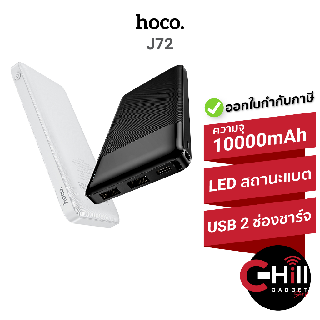 Hoco รุ่น J72 แบตสำรอง 10000mAh 2 Output พร้อมไฟ LED แสดงสถานะ รับ ...