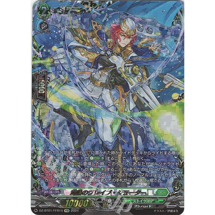 VG-DZ-BT01 FFR Uminari's Brave Shooter (DZ-BT01/FFR14) | Shopee Thailand