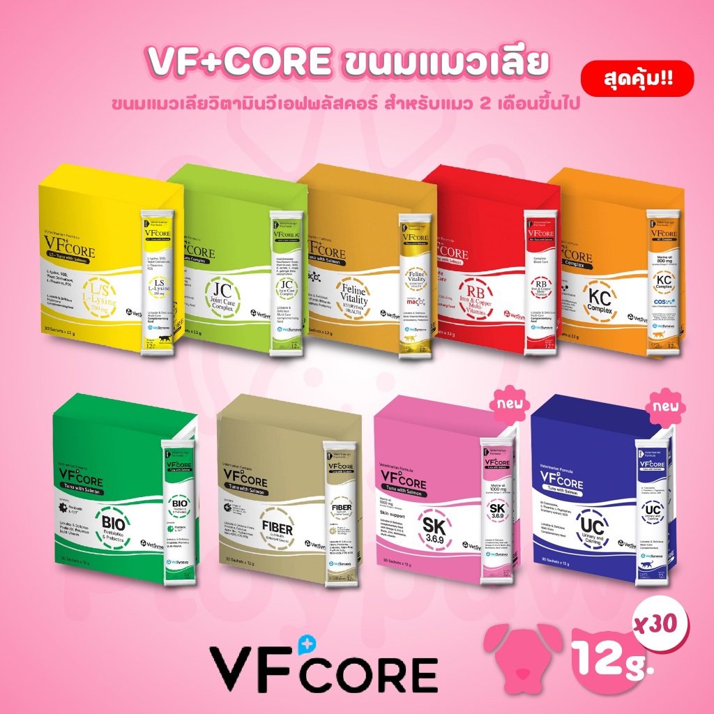 [ยกกล่อง 30 ซอง] VF+Core ขนมแมวเลีย วีเอฟพลัสคอร์ อาหารเสริมรูปแบบขนม ...