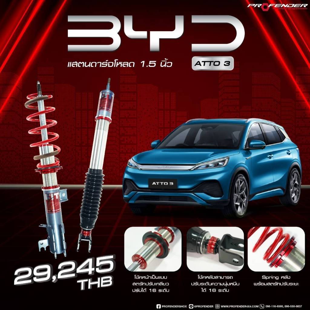 โช๊ค Profender BYD ATTO3 | Shopee Thailand