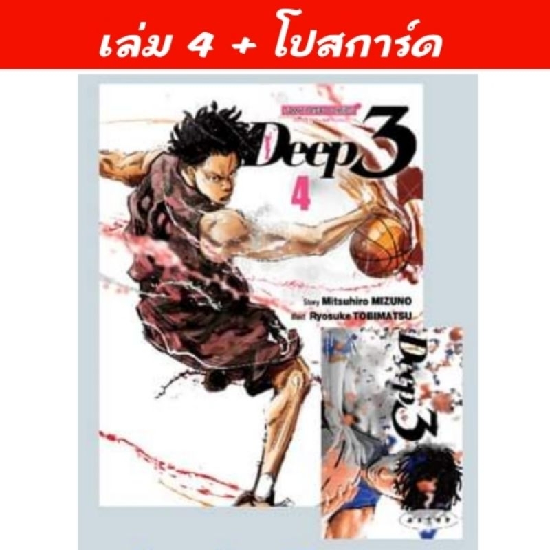 Deep3 เล่ม 1-4 มี การ์ด โปสการ์ด (Deep 3) | Shopee Thailand