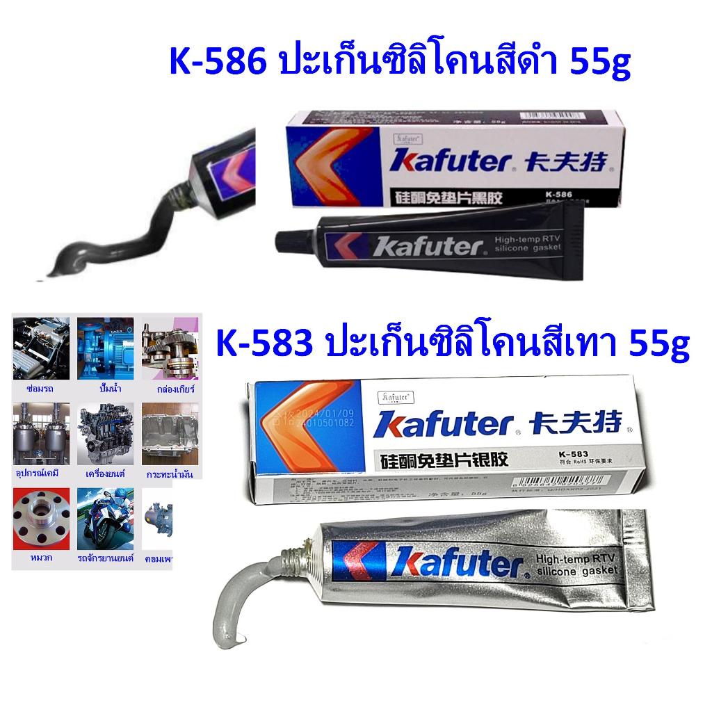 ปะเก็นซิลิโคน สีดํา K-586 สีเทา K-583 ขนาด55g High Temp RTV ยาแนวโคมไฟโซล่าเซลล์,รถยนต์,มอเตอร์ ...
