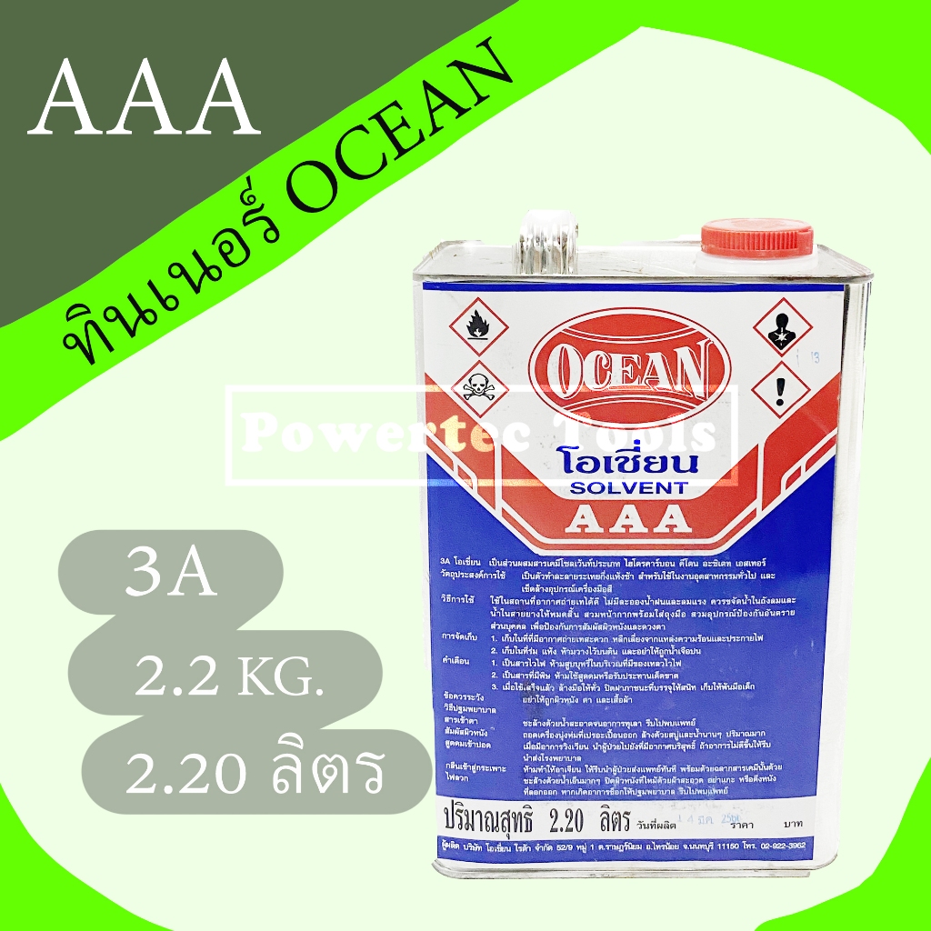 ทินเนอร์ 3A AAA ตรา โอเชี่ยน OCEAN THINNER เกรดผสมสี ขนาด 2.2 ลิตร ...