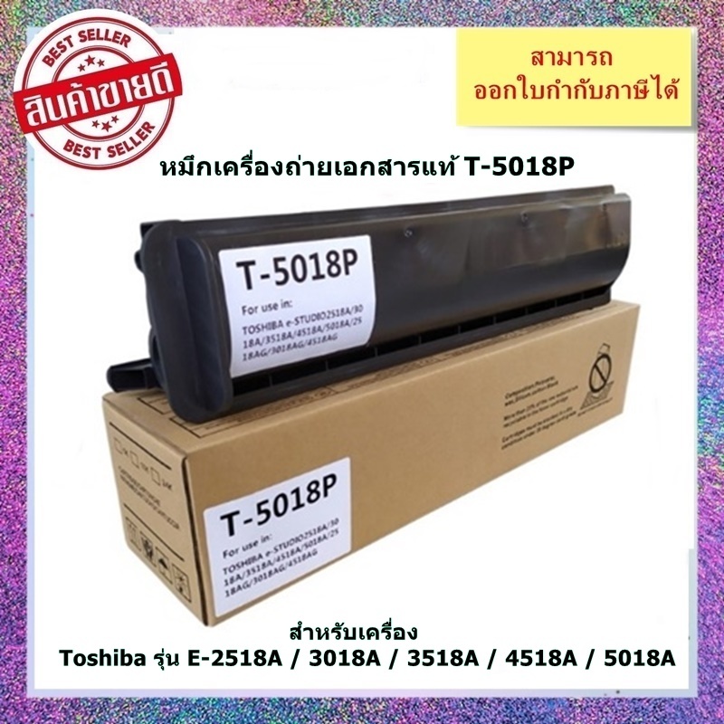 หมึกเครื่องถ่ายเอกสารแท้ T-5018P สำหรับเครื่อง Toshiba รุ่น E-2518A ...