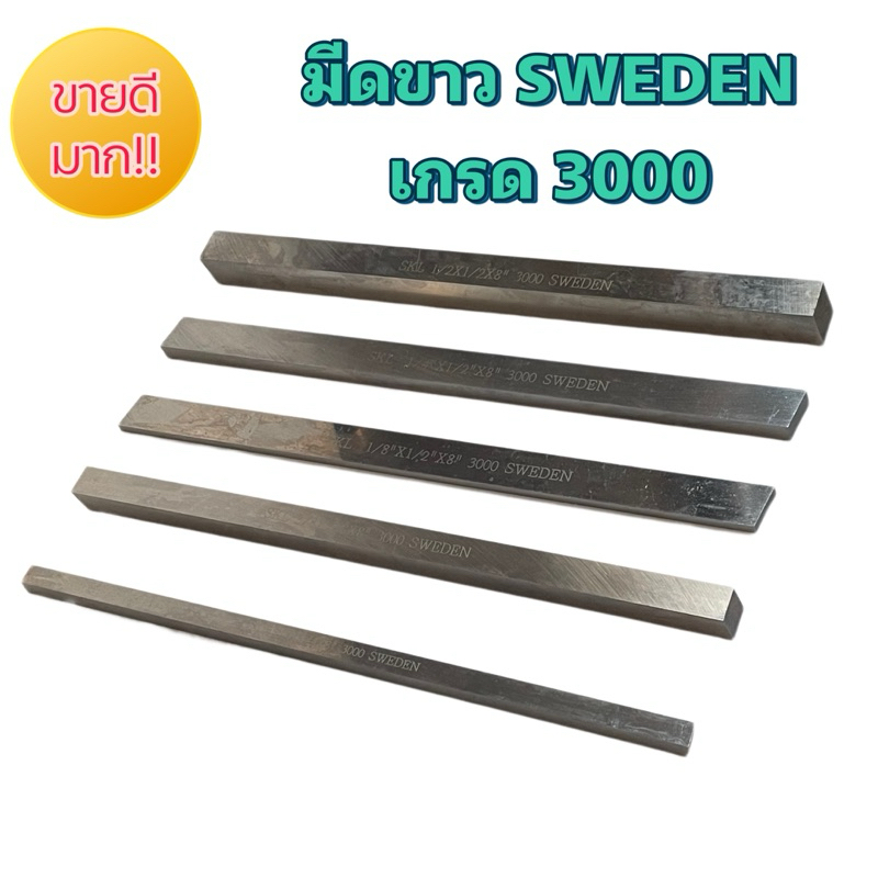 มีดขาว SKL (เกรด 3000) sweden | Shopee Thailand