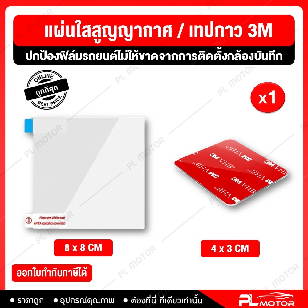 แผ่นใสสูญญากาศ / แผ่นกาว 3M ไฟฟ้าสถิต ไม่มีคราบกาว ปกป้องฟิมล์รถยนต์ไม่ ...