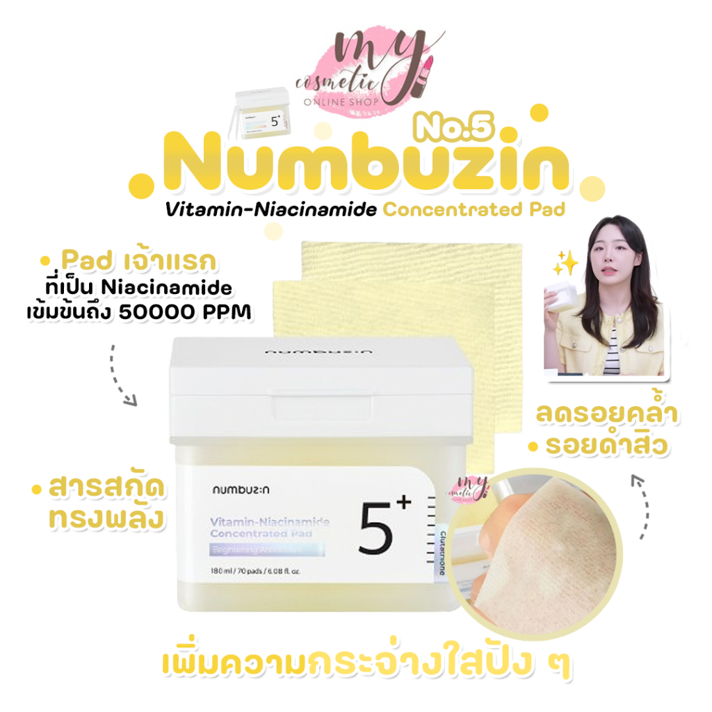 (🌼แท้ / พร้อมส่ง🌼)Numbuzin No.5 Vitamin-Niacinamide Concentrated Pad 180ml | Shopee Thailand